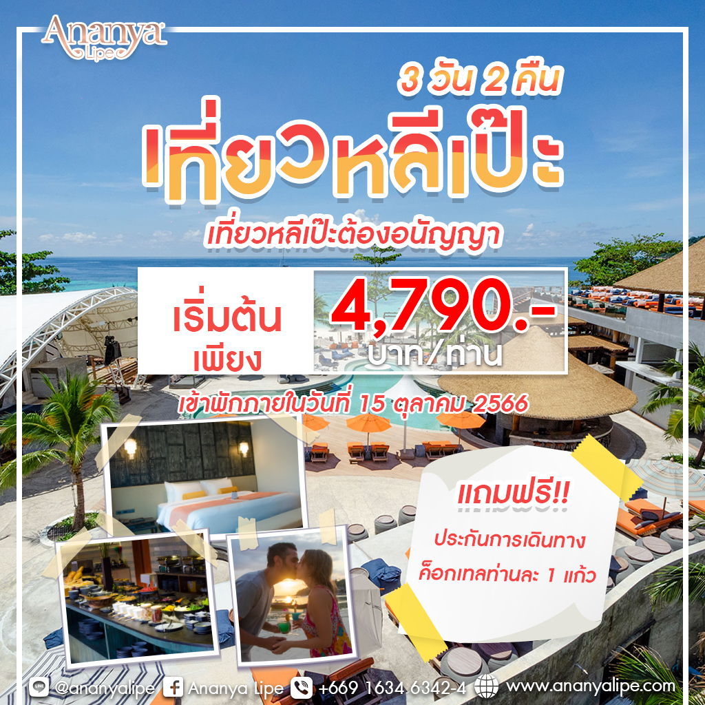 Ananya Lipe Resort, a 4-star hotel on Koh Lipe - Ananya Lipe