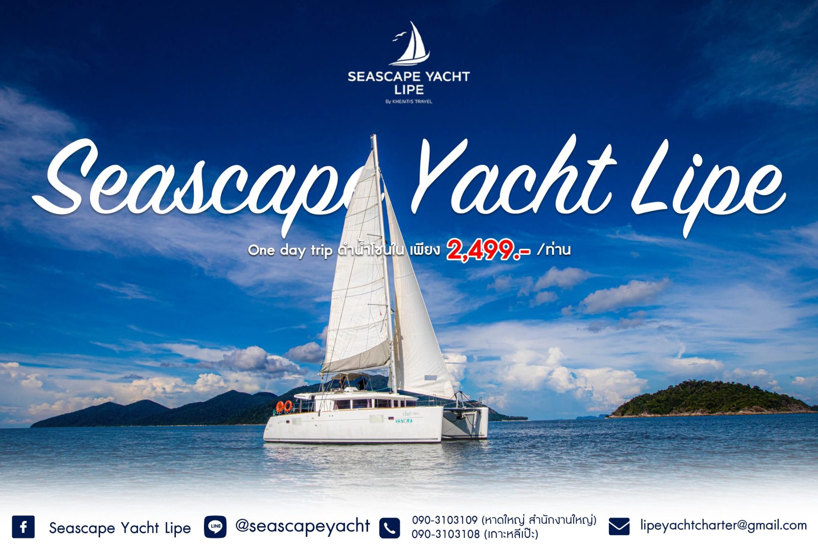 Seascape Yacht Lipe ผู้ให้บริการเช่าเรือยอร์ชสุดหรูเกาะหลีเป๊ะ ที่ดีที่สุด